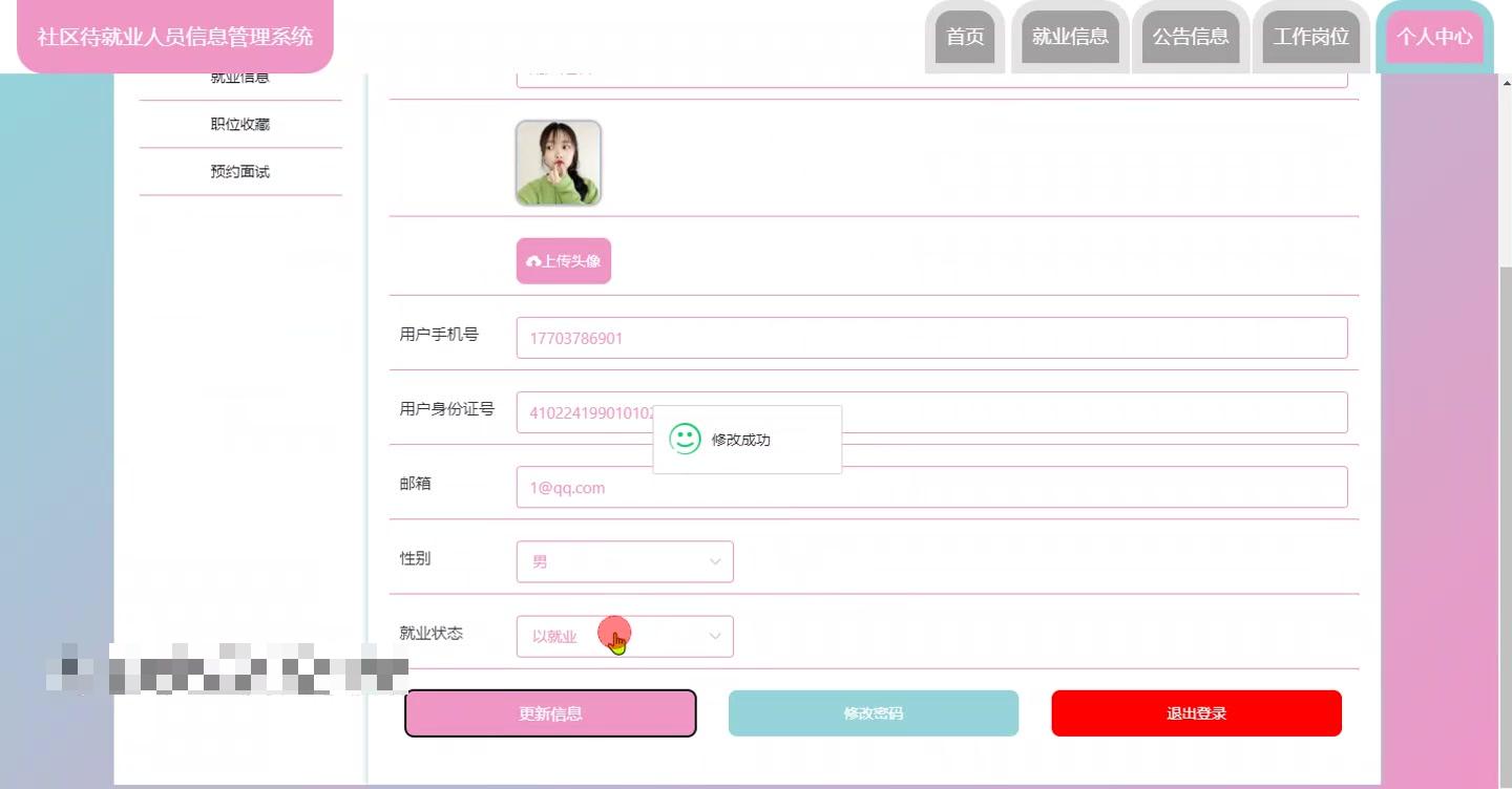 基于Java+SpringBoot+SSM,Flask社区待就业人员信息管理系统(源码+LW+调试文档+讲解等)/社区待就业人员/信息管理系统/就业服务/社区管理/人员信息/待业青年/就业援助 ...