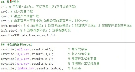 非期望超效率SBM模型：Matlab实现与探讨-CSDN博客