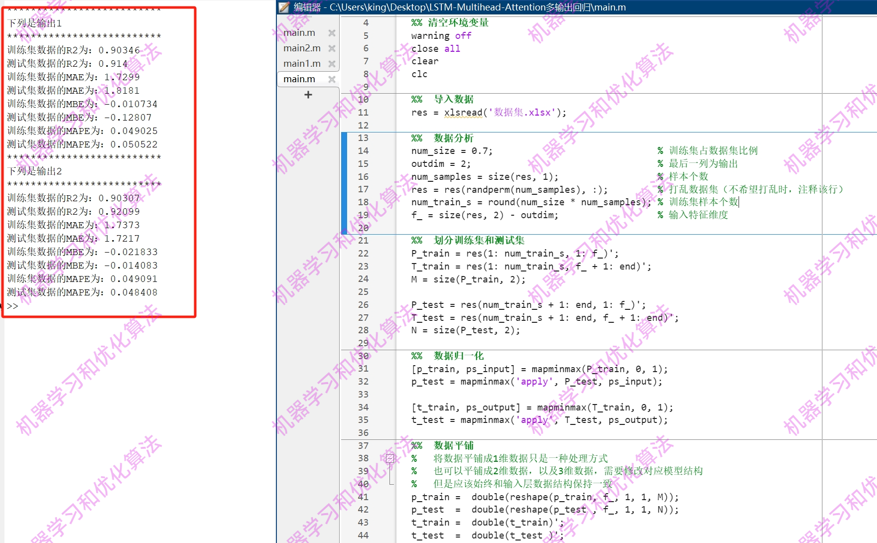 基于LSTM-Multihead-Attention多输出回归预测 Matlab代码 (多输入多输出)-CSDN博客