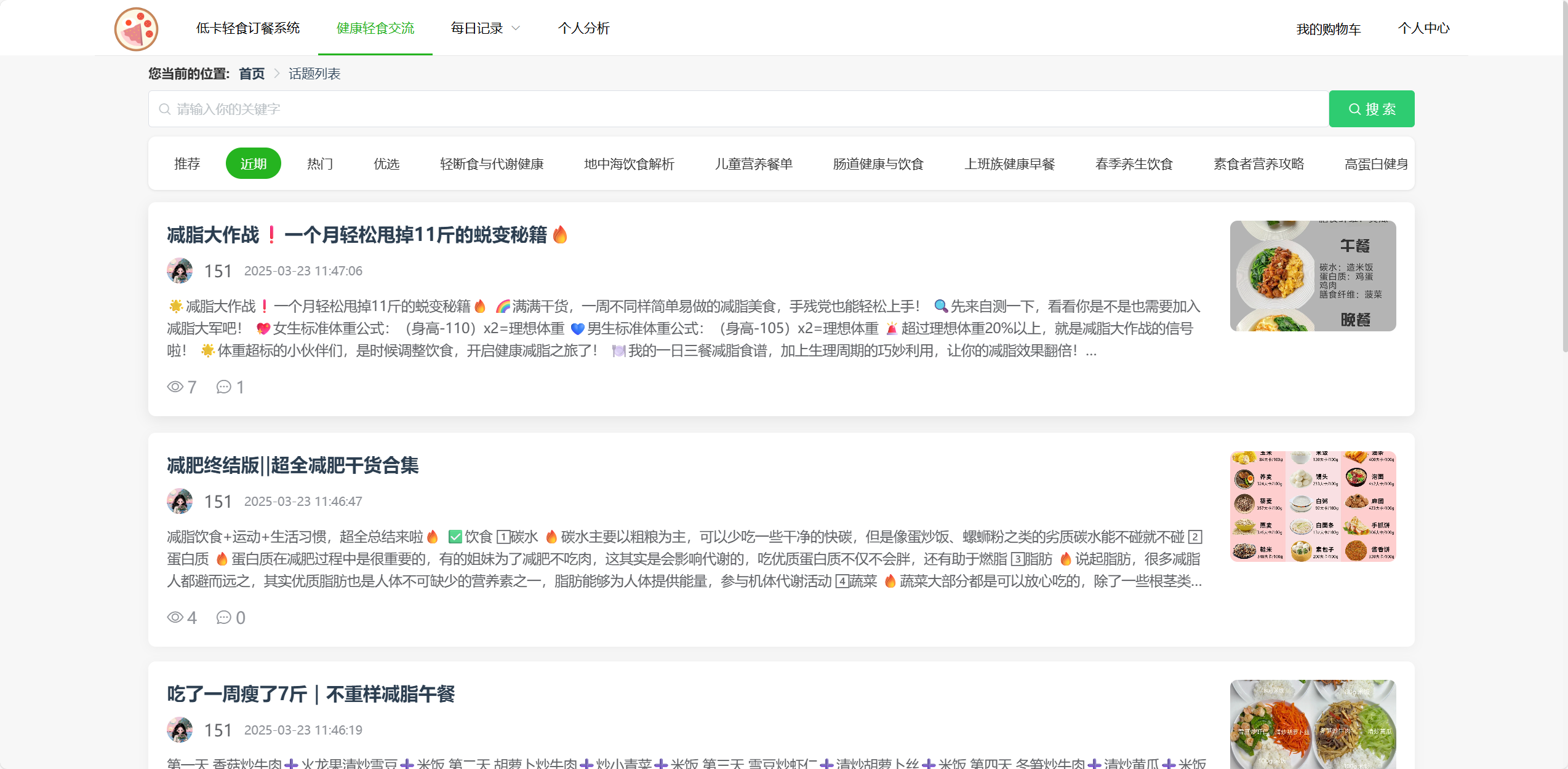 基于springbootvue的智能健康饮食管理系统（tdee算法、websocket实时通讯、协同过滤算法、支付宝沙盒支付、echarts图形化分析） Csdn博客