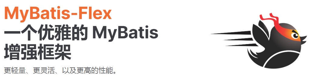 Mybatis-Plus的竞争对手来了，试试 MyBatis-Flex-CSDN博客