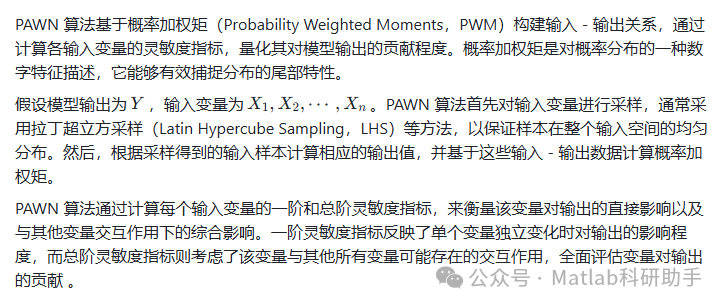 优化算法——全局灵敏度分析算法（PAWN ）附Matlab代码_pawn敏感性分析是机器学习吗-CSDN博客