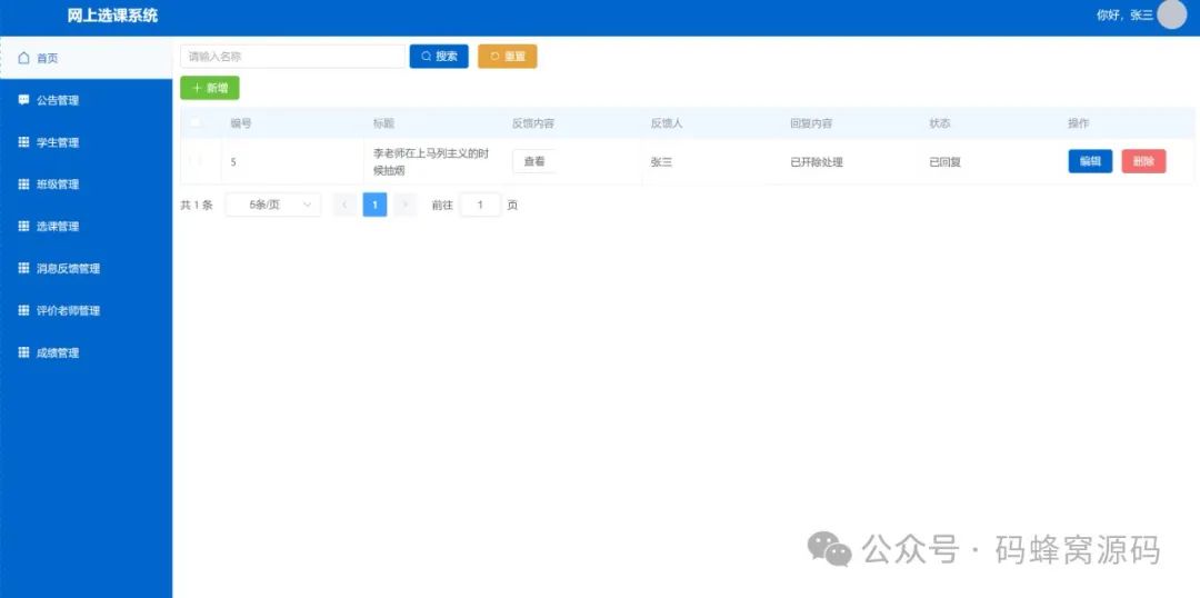 【含开题报告文档ppt源码】基于springbootvue的网上选课系统的设计与实现 Csdn博客
