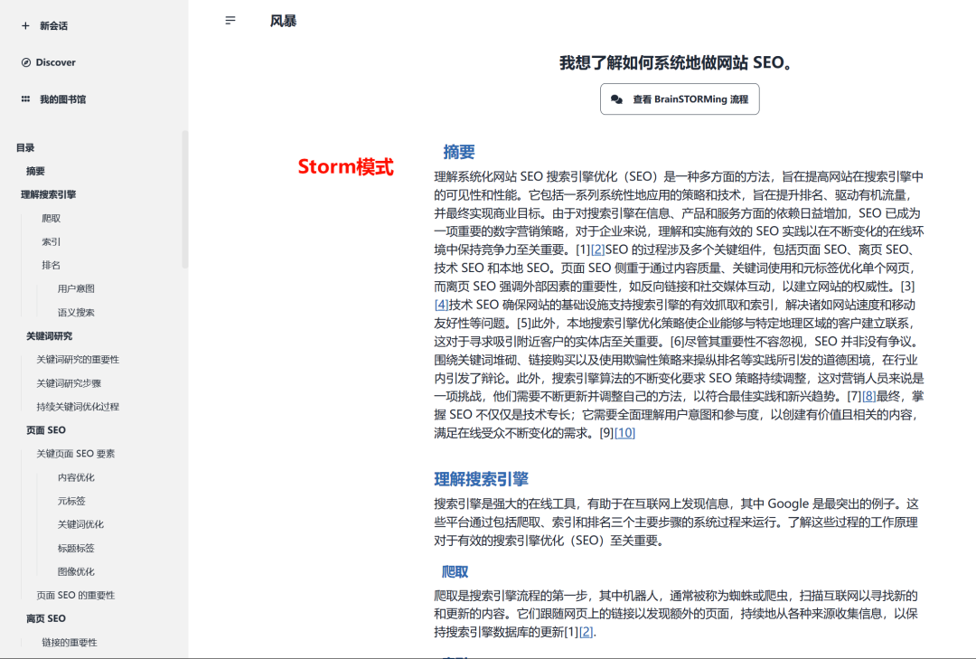 一手体验STORM写作系统，这才是AI写作的未来形态。_storm ai-CSDN博客