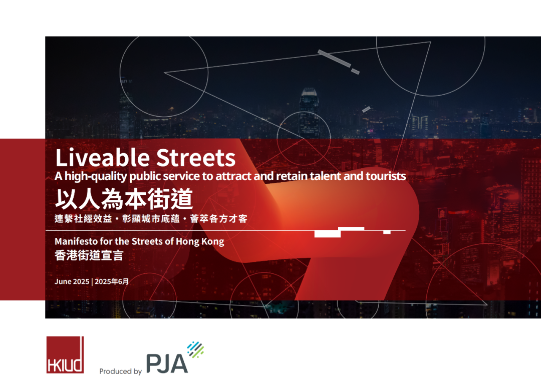 香港城市设计学会：以人為本街道——香港街道宣言（繁）2025-CSDN博客