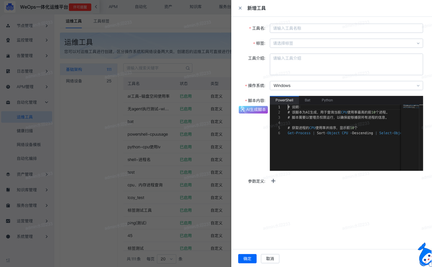 嘉为蓝鲸WeOps V5.22&V4.22发布：AI驱动工单总结与脚本生成，提升运维效能_v5.22.85-CSDN博客