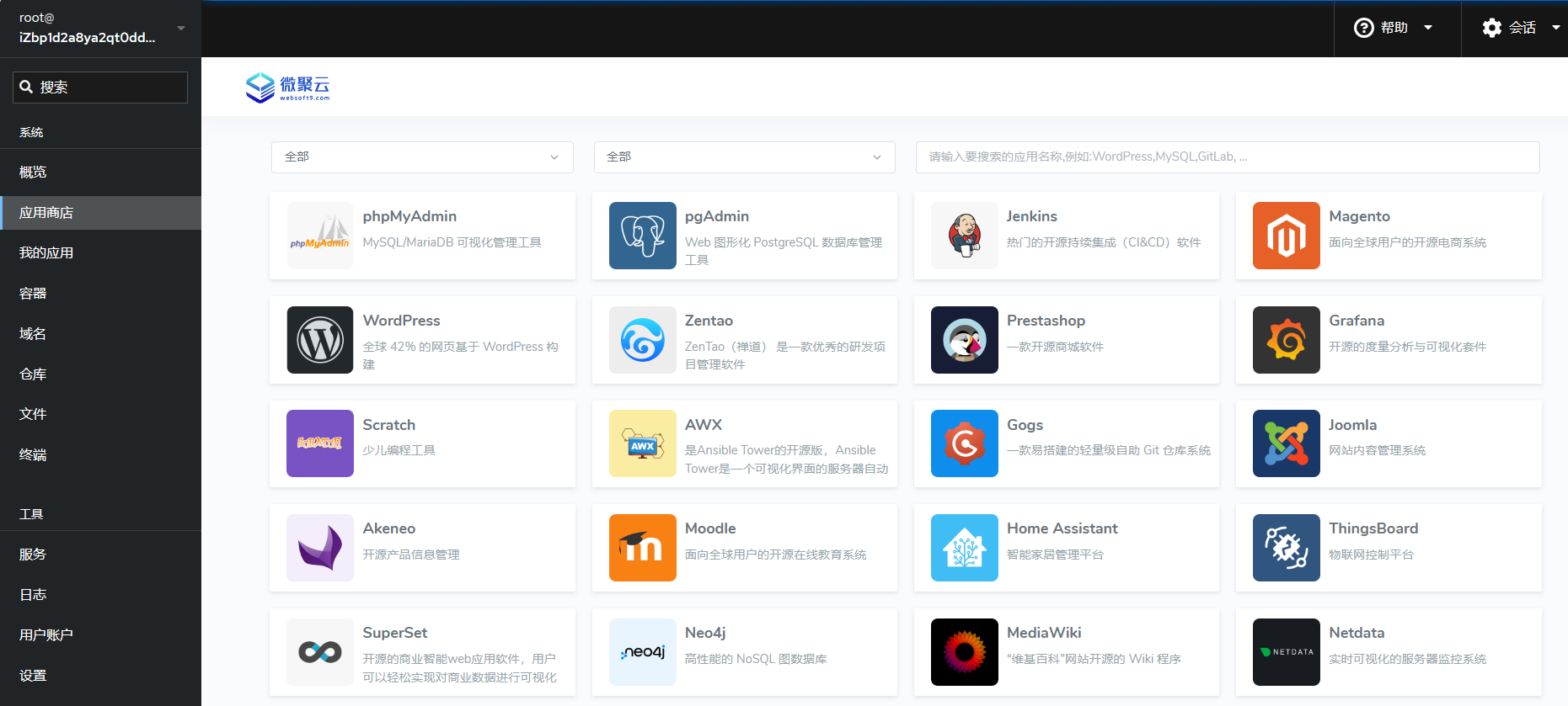 全场景适配：Websoft9 多应用托管兼容三种主流部署方式_websoft9部署-CSDN博客