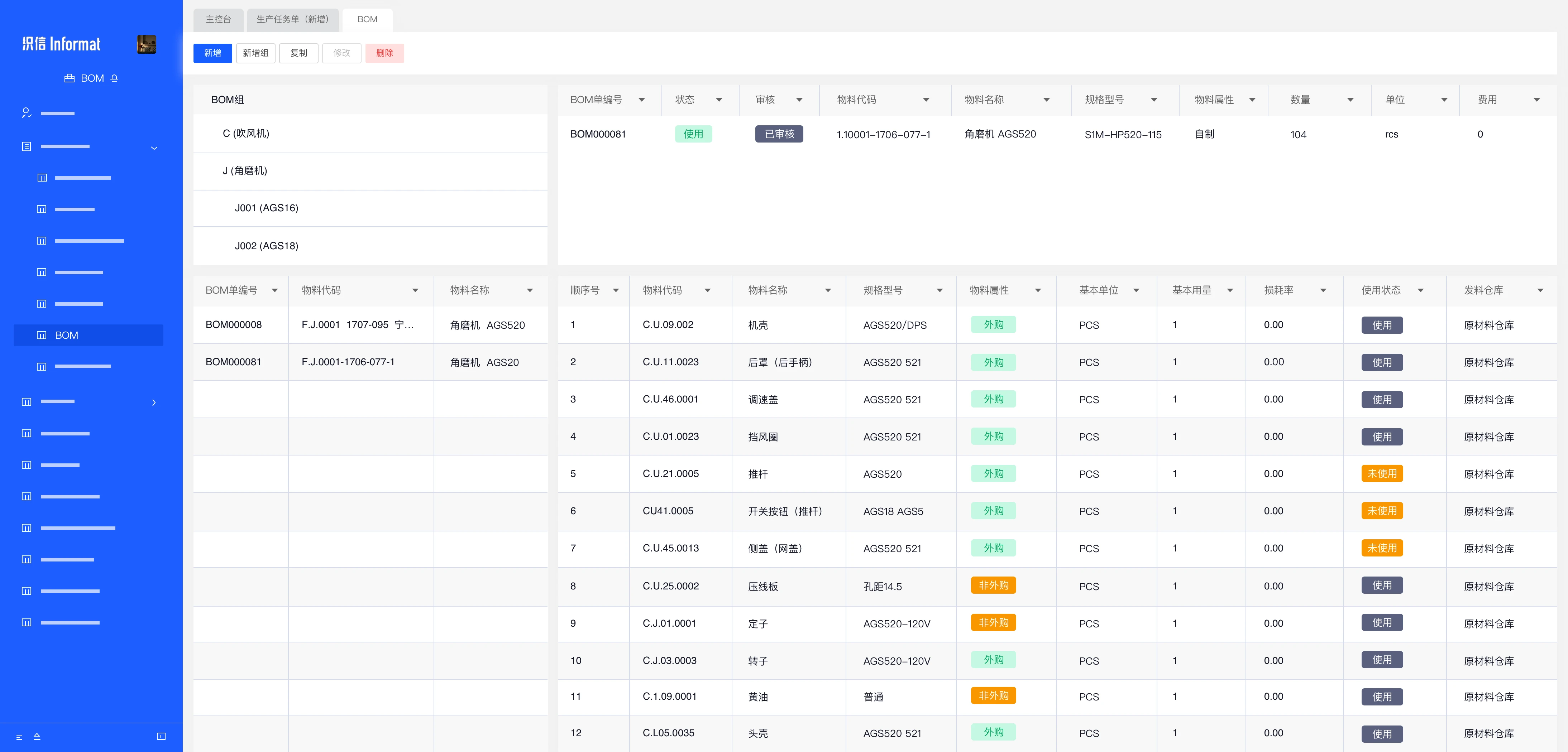 ERP系统中BOM的详细分析_erp bom组成用量-CSDN博客