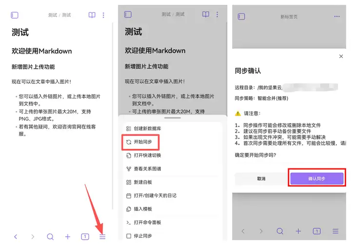 Obsidian全平台同步教程|最新同步插件教程_nutstore sync-CSDN博客