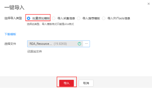 【云迁移工具RDA】导入资源信息_rda迁移后步骤-CSDN博客