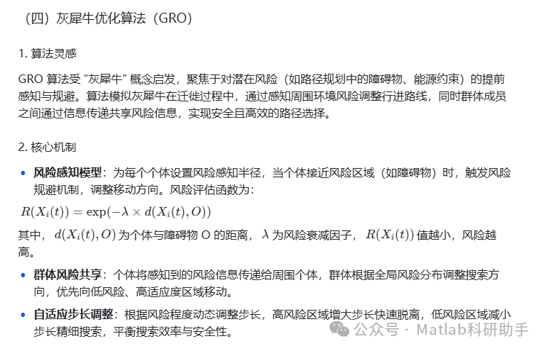 基于SWO、COA、LSO、GRO、LO算法(五种2023年最新算法)求解无人机路径规划研究附Matlab代码-CSDN博客