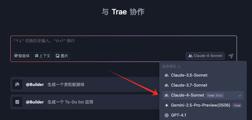 最强编程工具？Trae+Claude4编程实测！_trae claude-CSDN博客