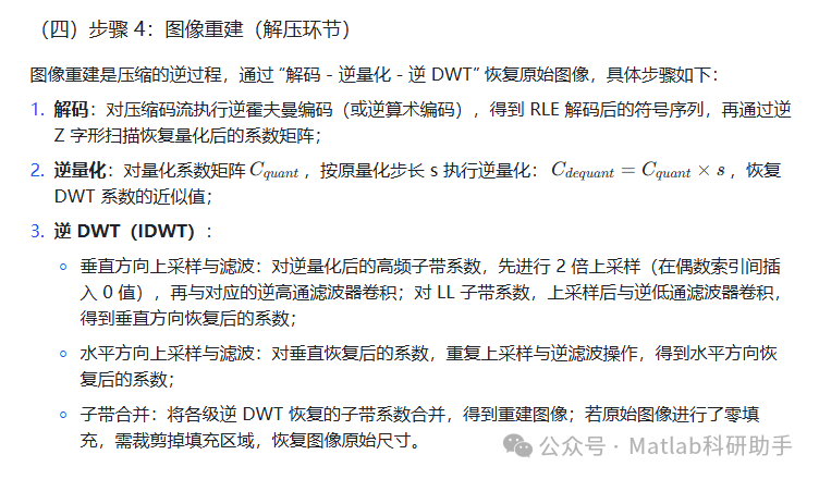【图像压缩】实现离散小波变换（DWT）并将其应用于图像压缩附Matlab代码-CSDN博客