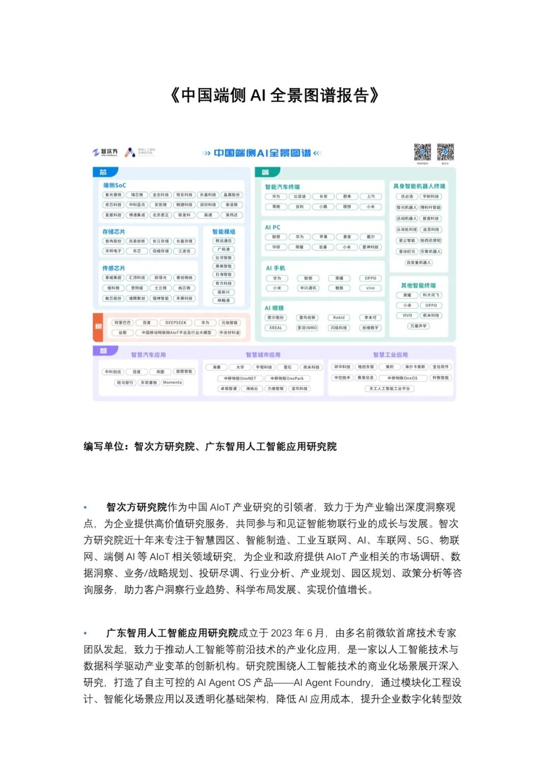 2025年中国端侧AI全景图谱报告，116页PDF文件分享！_ai 产业链全景图pdf-CSDN博客