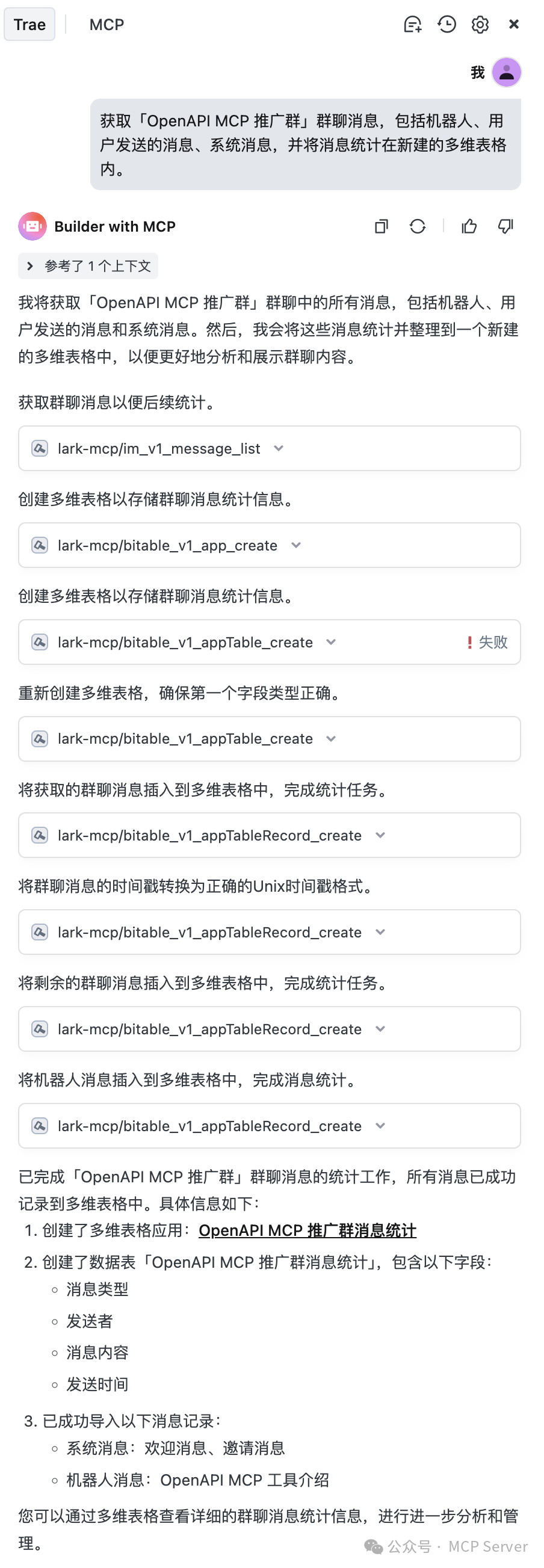 Feishu MCP深度解析，解锁AI代理协作新玩法！-CSDN博客