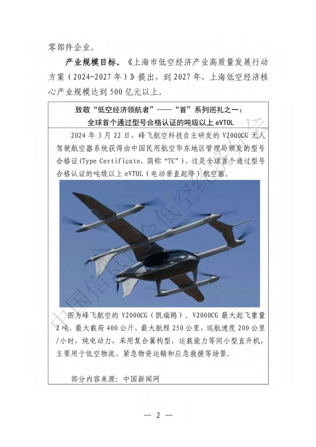 2025年低空经济城市发展全景研究报告｜附108页PDF文件下载-CSDN博客