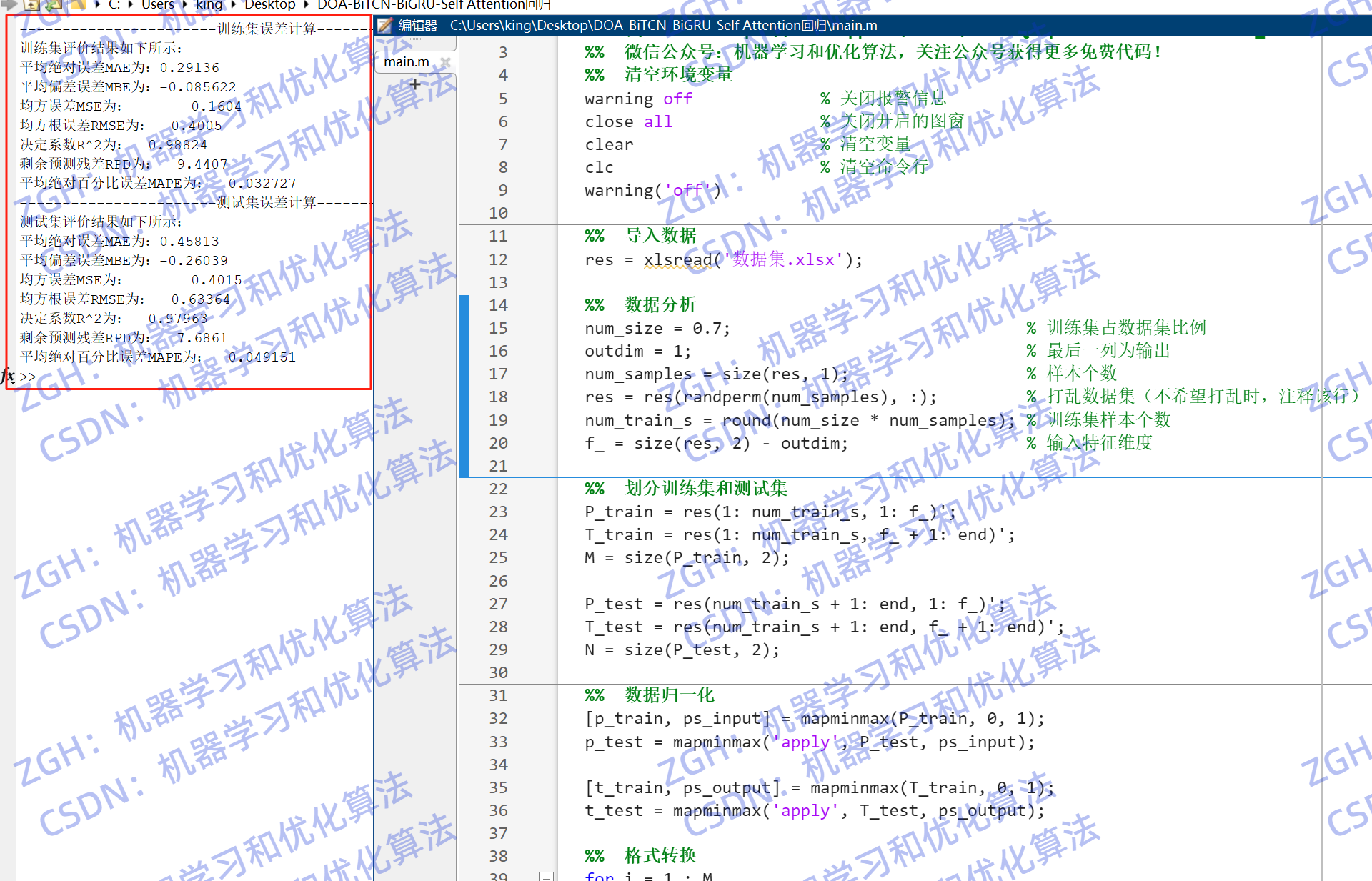 [25年7月算法]DOA-BiTCN-BiGRU-Attention的多变量回归预测 Matlab (多输入单输出)_doa-bitcn-bigru-self attention-CSDN博客