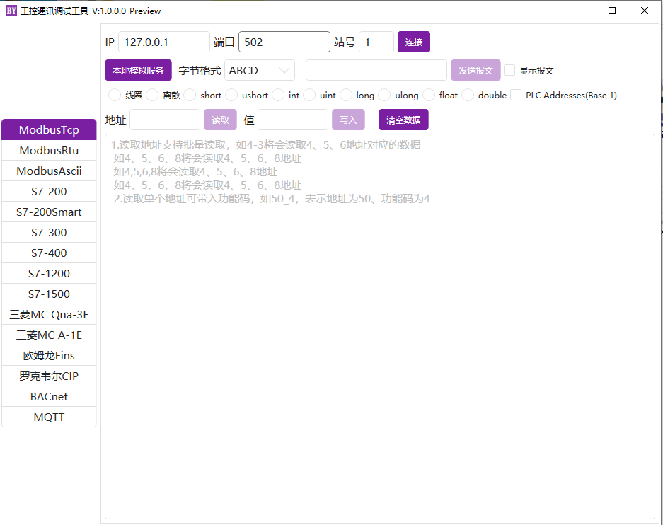 一款基于 WPF 开源（MIT）、免费、功能全面的串口调试工具！_wpf与plc的modbus tcp-CSDN博客