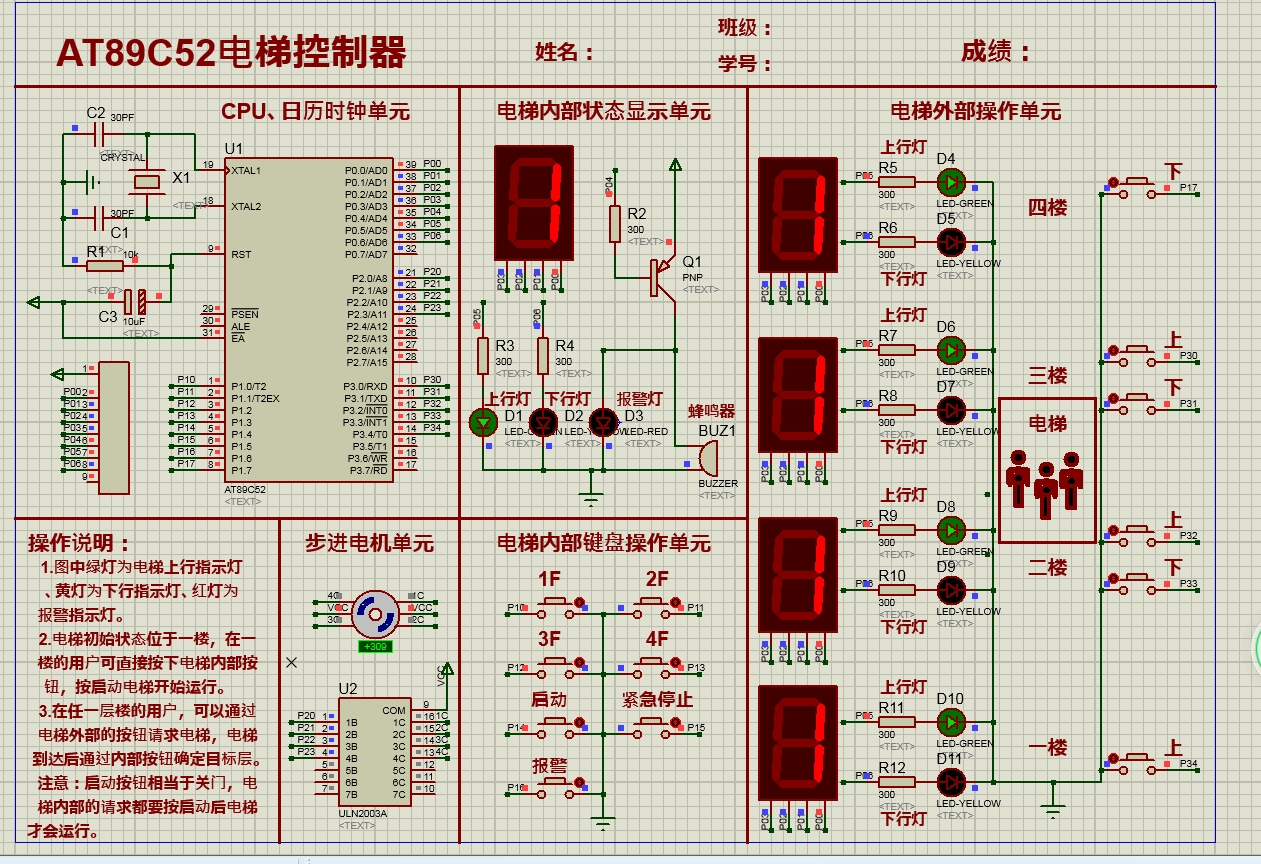 基于51单片机的电梯控制系统探索-CSDN博客