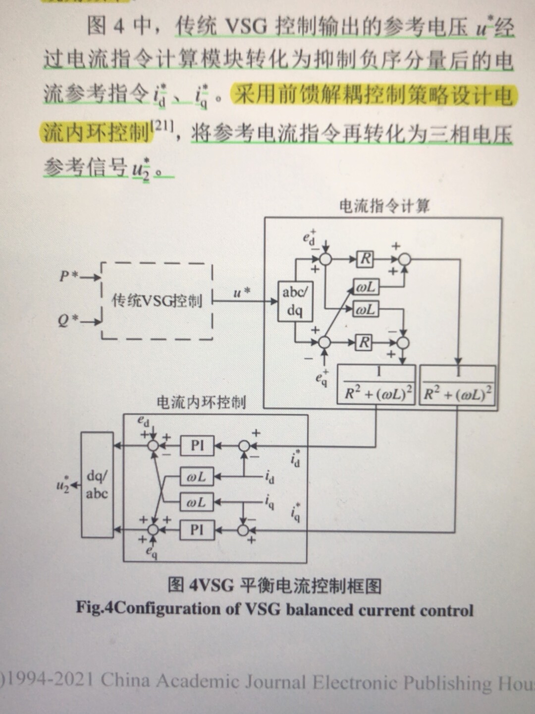 电网不对称故障下虚拟同步发电机平衡电流控制方法（文章完全复现）。 关键词：VSG，并网控制，不..._虚拟同步发电机 不对称故障-CSDN博客