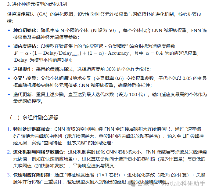 基于CNN和FNN的进化神经元模型的快速响应尖峰神经网络附Matlab代码-CSDN博客