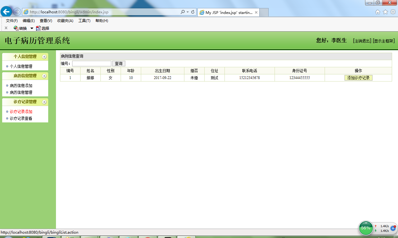 javaweb基于SSH开发医院电子病例管理系统源码+论文+任务书+PPT 课程设计 毕业设计-CSDN博客