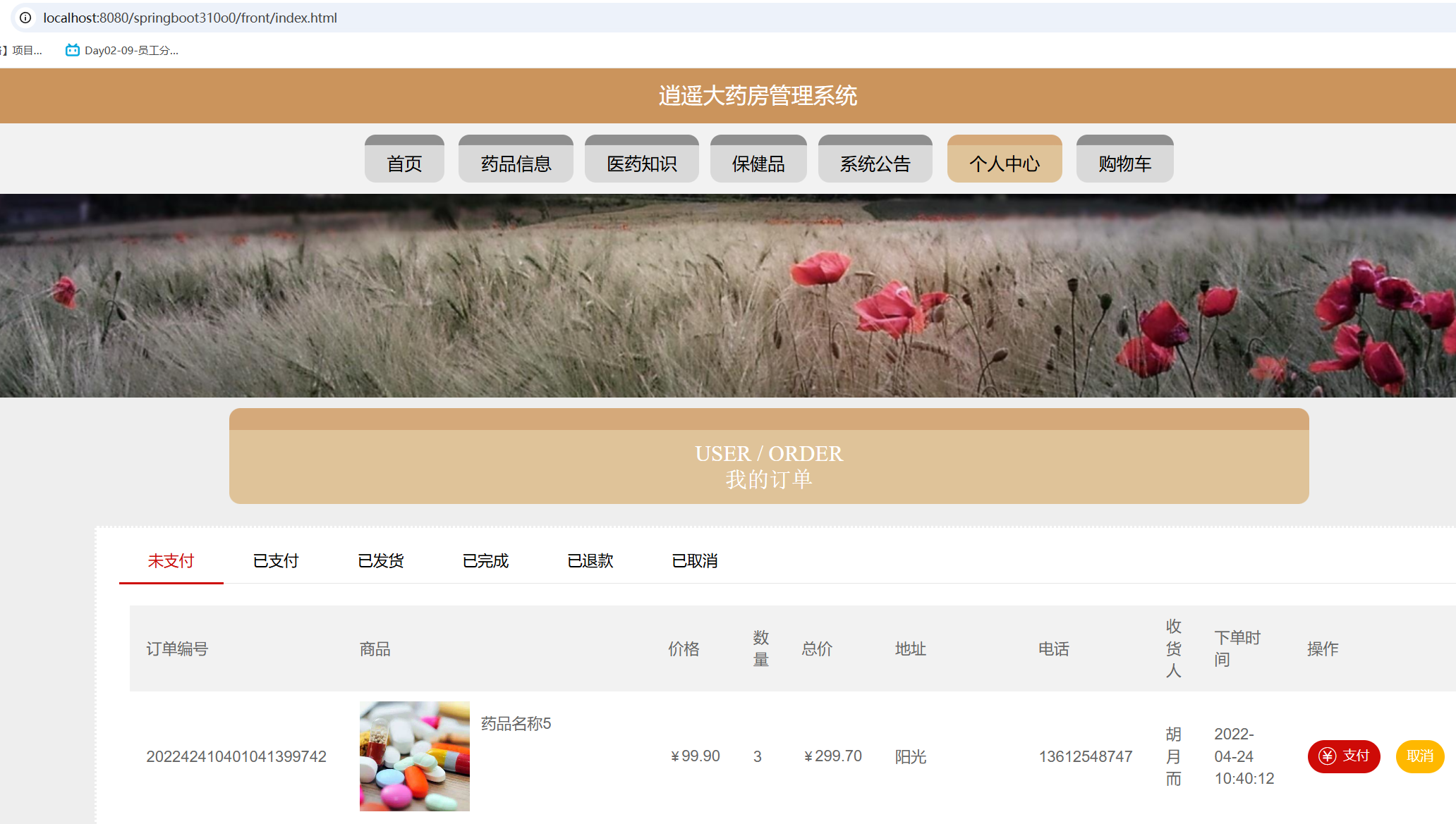 基于Java+SpringBoot的逍遥大药房管理系统-CSDN博客