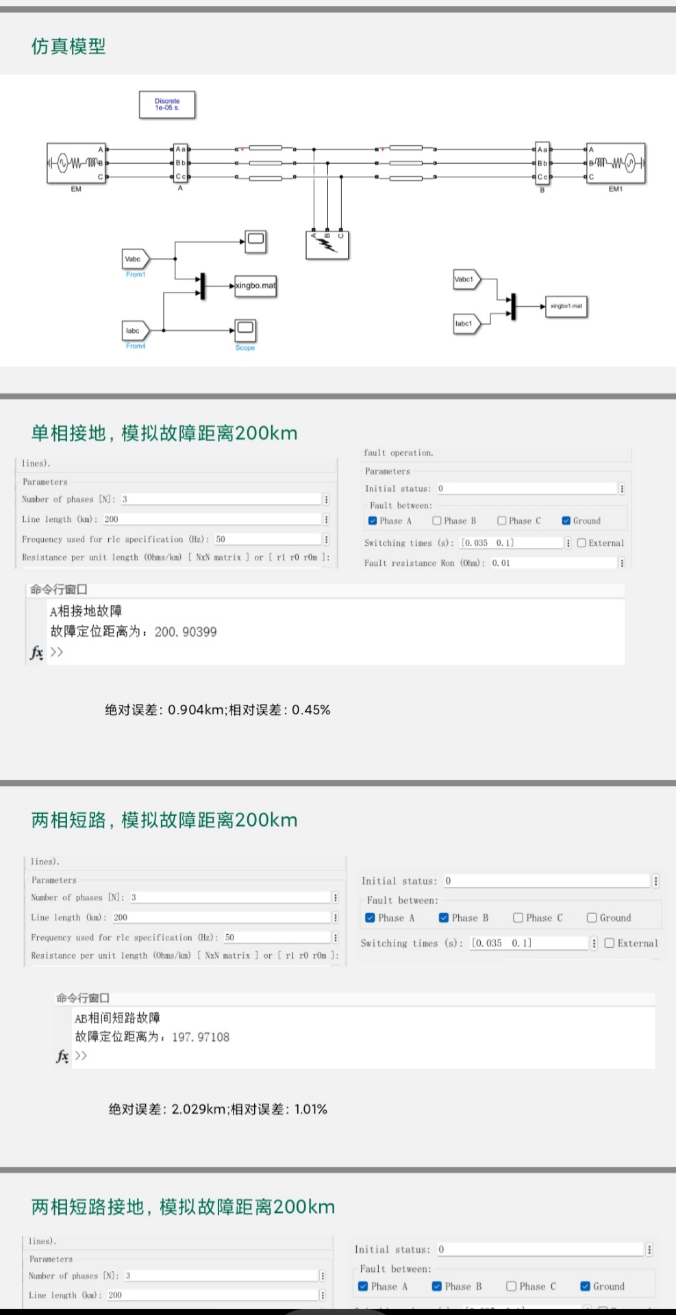 MATLAB Simulink在行波故障检测中的应用-CSDN博客