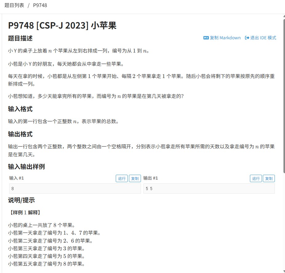 2023年CSP-J 小苹果：动态规划解题思路与代码_csp小苹果解析-CSDN博客