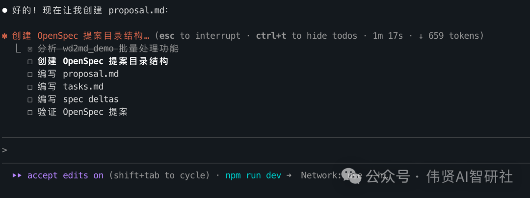 OpenSpec 实测：五步搞定 AI 编程，需求不跑偏、修改有记录-CSDN博客