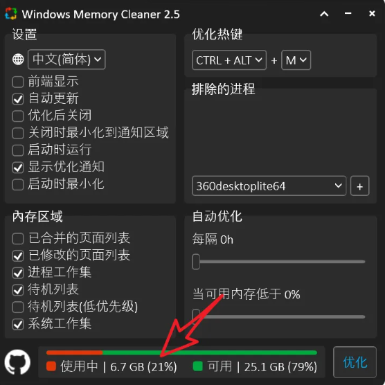WinMemoryCleaner：电脑内存的优化大师_windows memory cleaner-CSDN博客