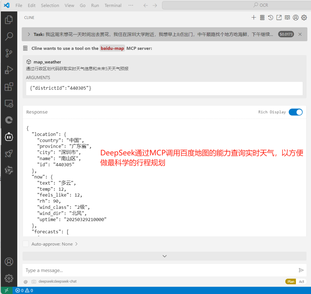用MCP将百度地图能力轻松接入DeepSeek_vs code 使用deepseek mcp-CSDN博客