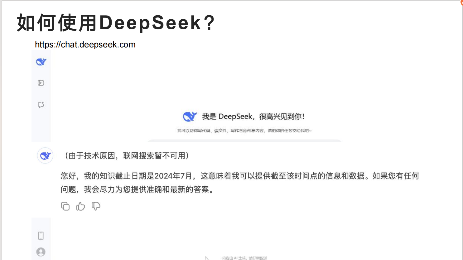清华大学推出的 DeepSeek 从入门到精通（104页）免费教程！_deepseek教程-CSDN博客