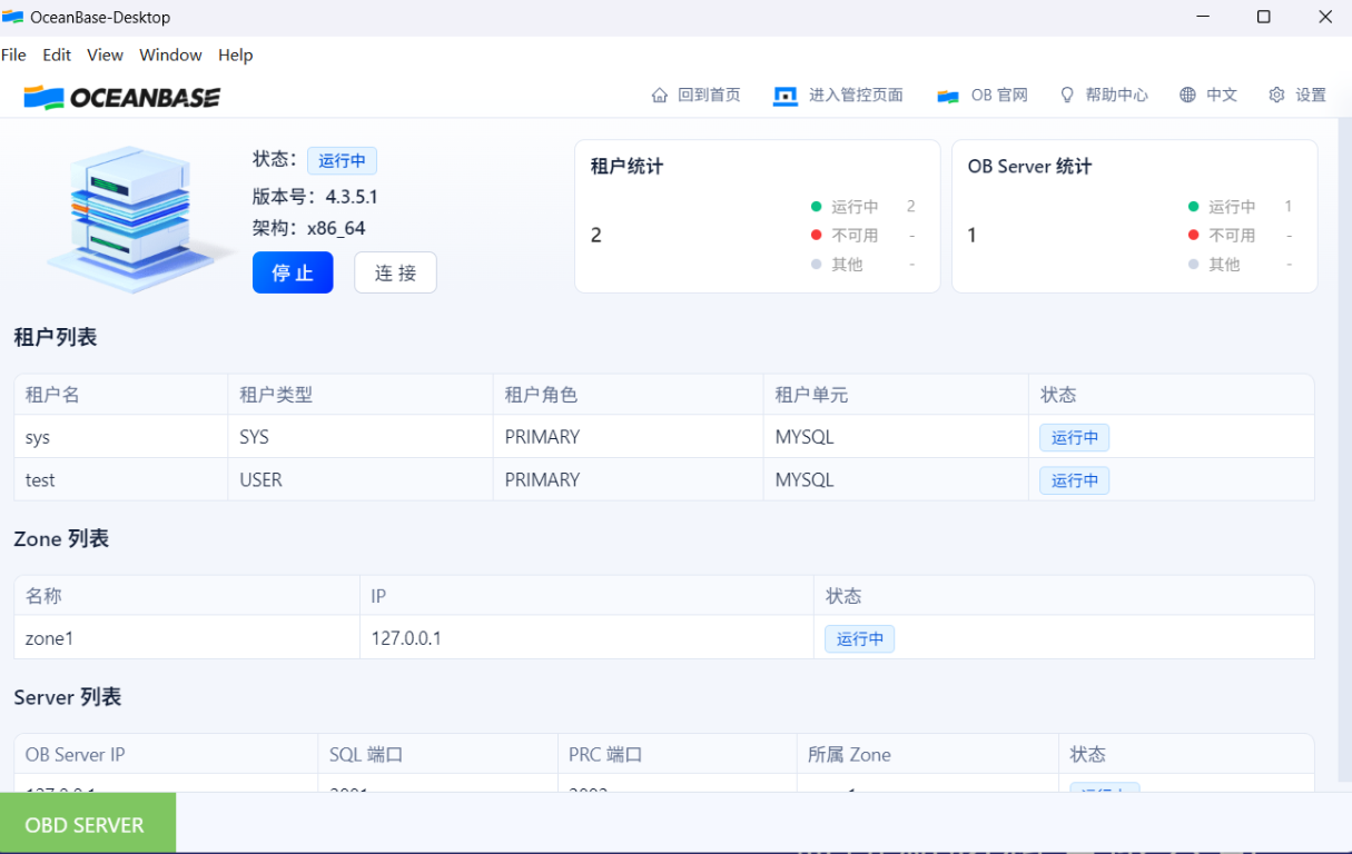 一键安装、图形配置、快速开发 OceanBase 桌面版部署开发体验_ob数据库windows部署-CSDN博客