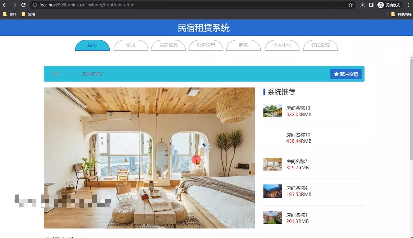 基于Java+SpringBoot+SSM,Flask民宿租赁系统(源码+LW+调试文档+讲解等)/民宿出租系统/民宿预订平台/民宿管理系统/房屋租赁系统/短租系统/民宿预订软件/民宿在线预订 ...