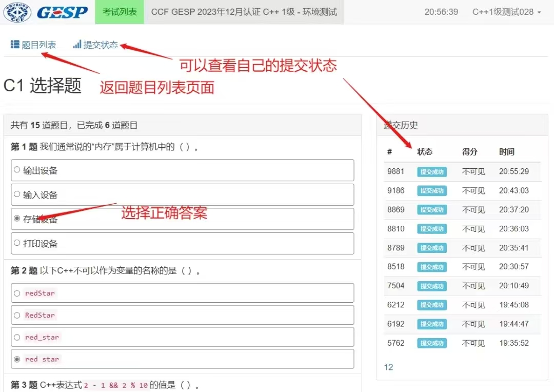 GESP等级测试考试流程及注意事项_gesp考试流程-CSDN博客