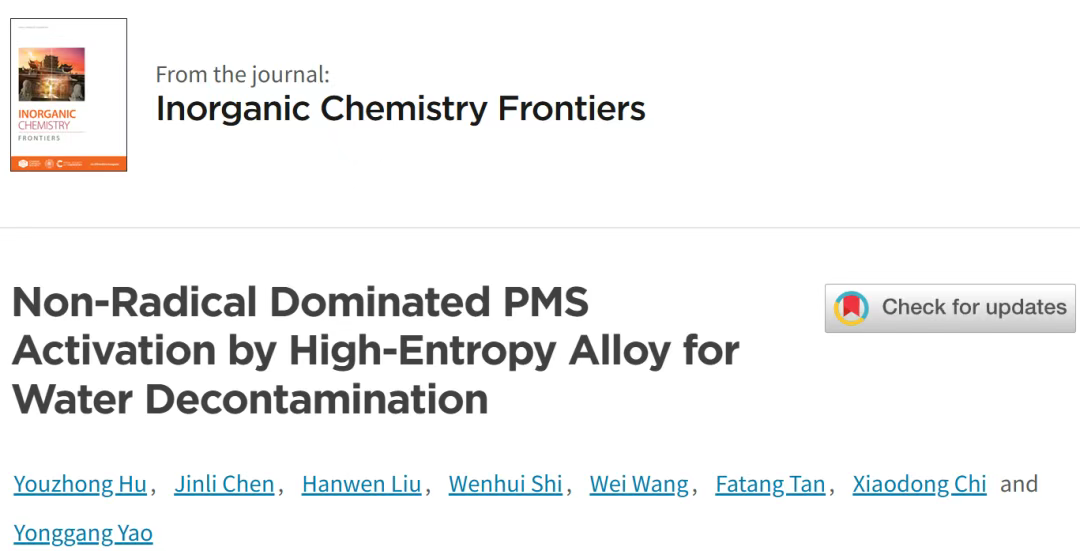 华中科技大学《ICF》：热冲击1秒合成高熵合金，实现非自由基主导的污染物高效降解（98%，0.247 min⁻¹）-CSDN博客