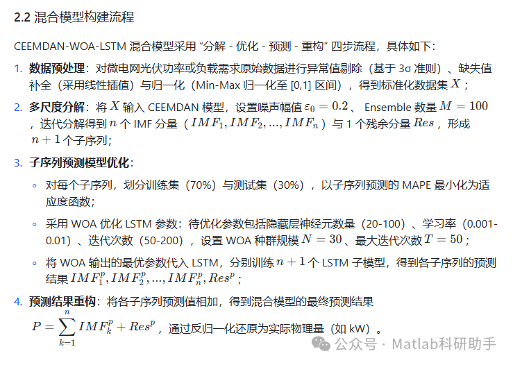 【CEEMDAN-WOA-LSTM】完备集合经验模态分解-鲸鱼优化-长短时记忆神经网络研究附Python代码-CSDN博客