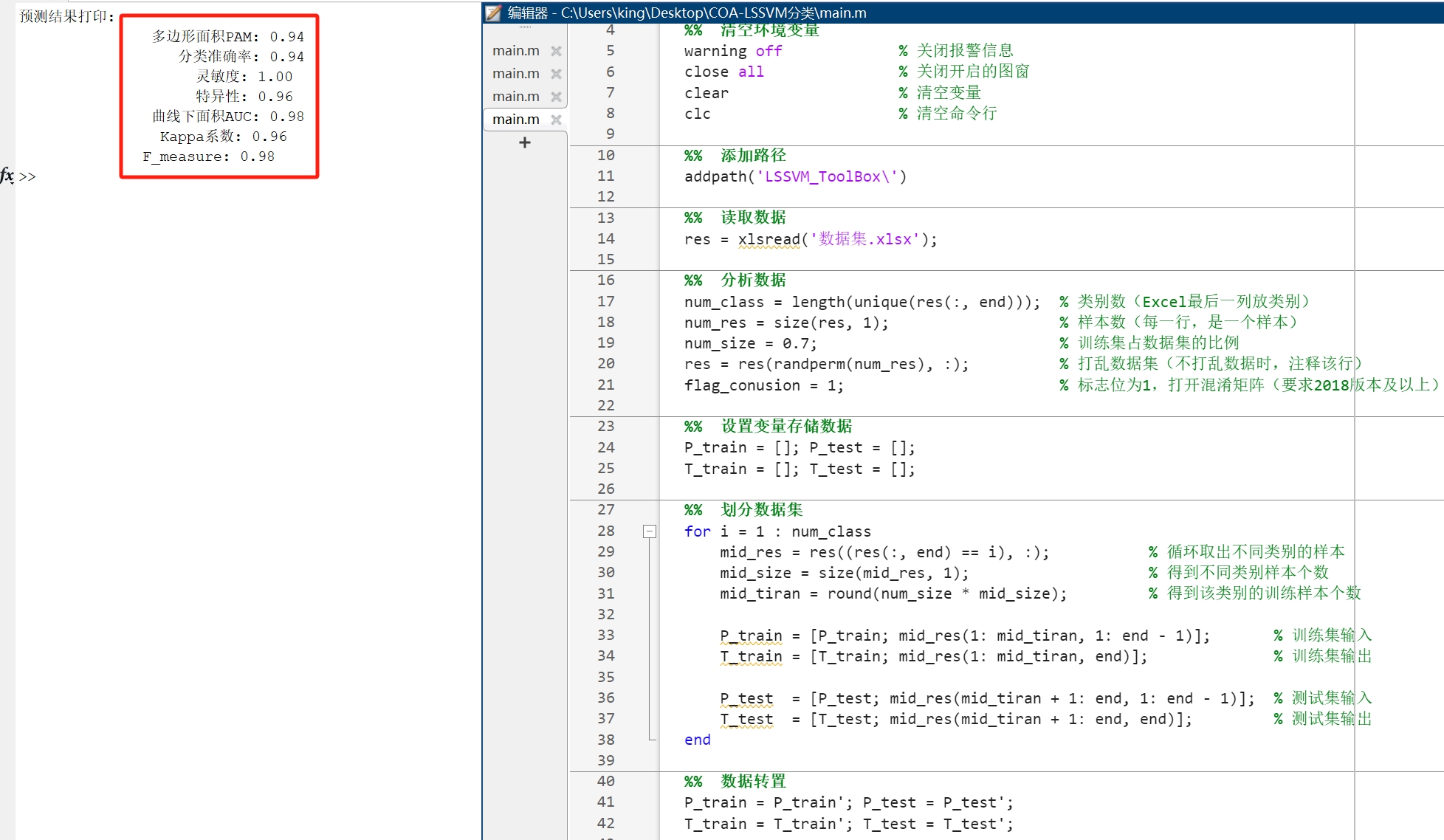 Matlab 基于浣熊优化算法优化最小二乘向量机(COA-LSSVM)的数据多特征分类预测 (多输入单输出)-CSDN博客