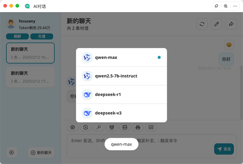 FocusAny 支持 DeepSeek 模型，每天可领取100W Token-CSDN博客