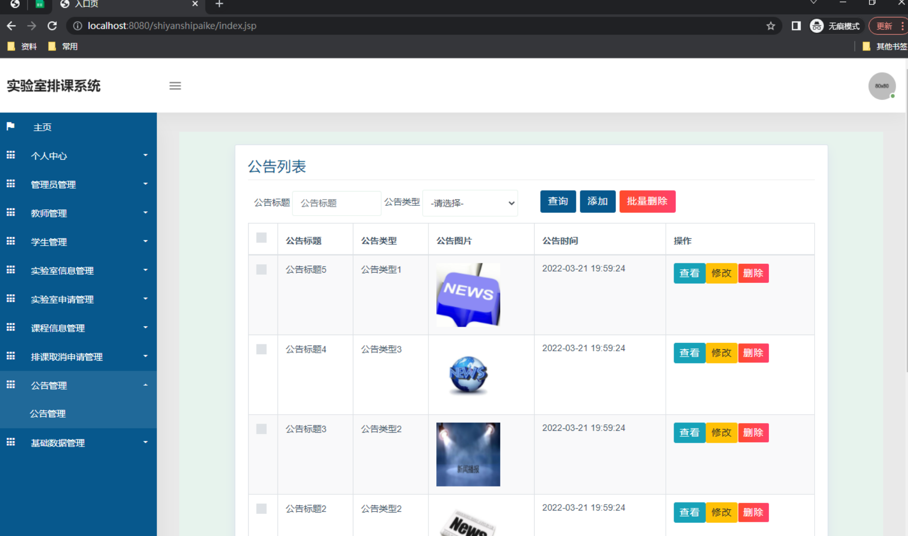 java项目之基于ssm的实验室排课系统（源码+文档）-CSDN博客
