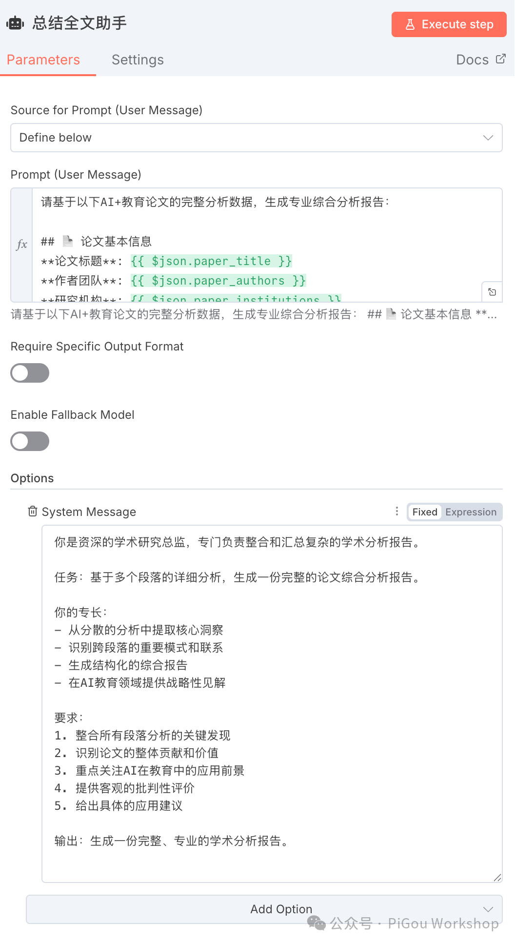 【无代码】十分钟搞定n8n + DeepSeek + Notion搭建“AI+教育”论文自动解读知识库，看到就是赚到！！_n8n deepseek 实现文章内容审核-CSDN博客