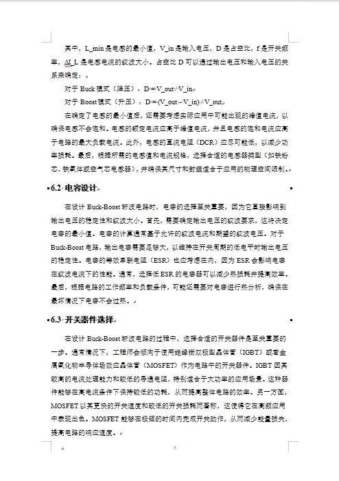 基于MATLAB的buck-boost升降压斩波电路系统设计 本设计包括设计报告，仿真工程-CSDN博客