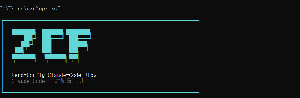 告别繁琐！ZCF+Claude一键配置终极方案，1分钟搞定所有设置！_zcf claude-CSDN博客