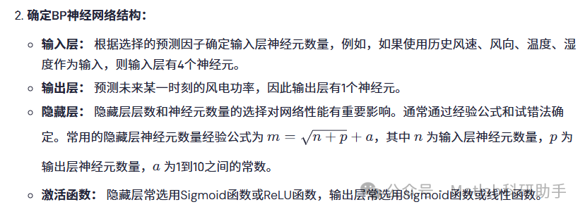 基于PSO-BP神经网络的风电功率预测研究附Matlab代码_ipso-bp 程序-CSDN博客