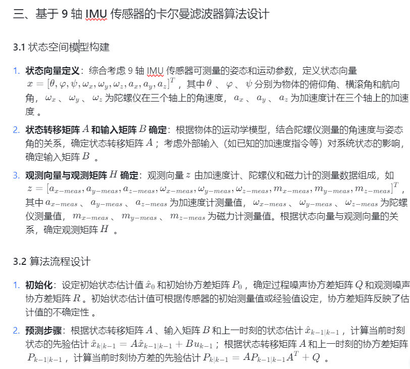 【IMU Kalman滤波器】9轴IMU传感器（加速度计、陀螺仪、磁力计）的卡尔曼滤波器算法研究附Matlab代码_九轴传感器imu-CSDN博客