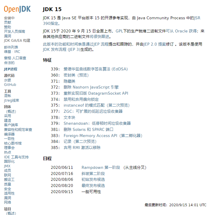 JDK各个版本特性讲解-JDK15特性-CSDN博客
