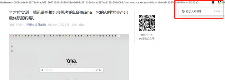 AI大模型真正落地的应用：IMA知识库_ima api-CSDN博客