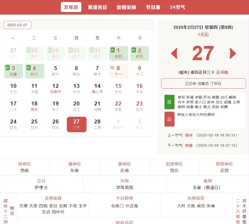 自适应万年历整站源码｜支持黄道吉日查询｜基于帝国CMS 7.5 UTF-8-CSDN博客