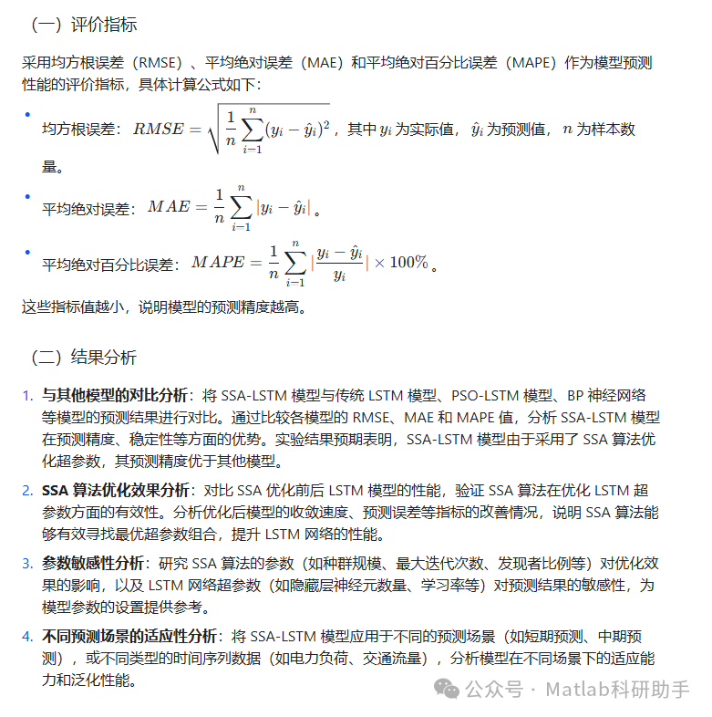 【SSA-LSTM】基于SSA-LSTM预测研究附Python代码_lstm代理预测模型-CSDN博客
